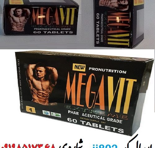 قیمت خرید و مشخصات قرص چاقی مگاویت Megavit - فان طب