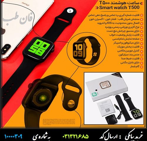 ساعت هوشمند T500 - فان طب